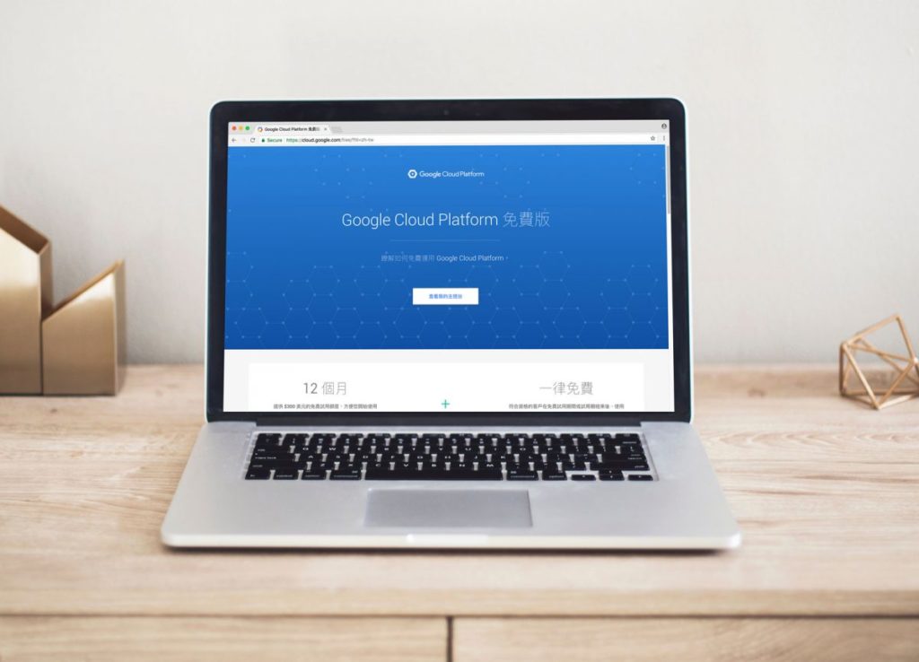 使用 Google Cloud Platform 免費版 $0 成本建立網站 - Nicholas.hk